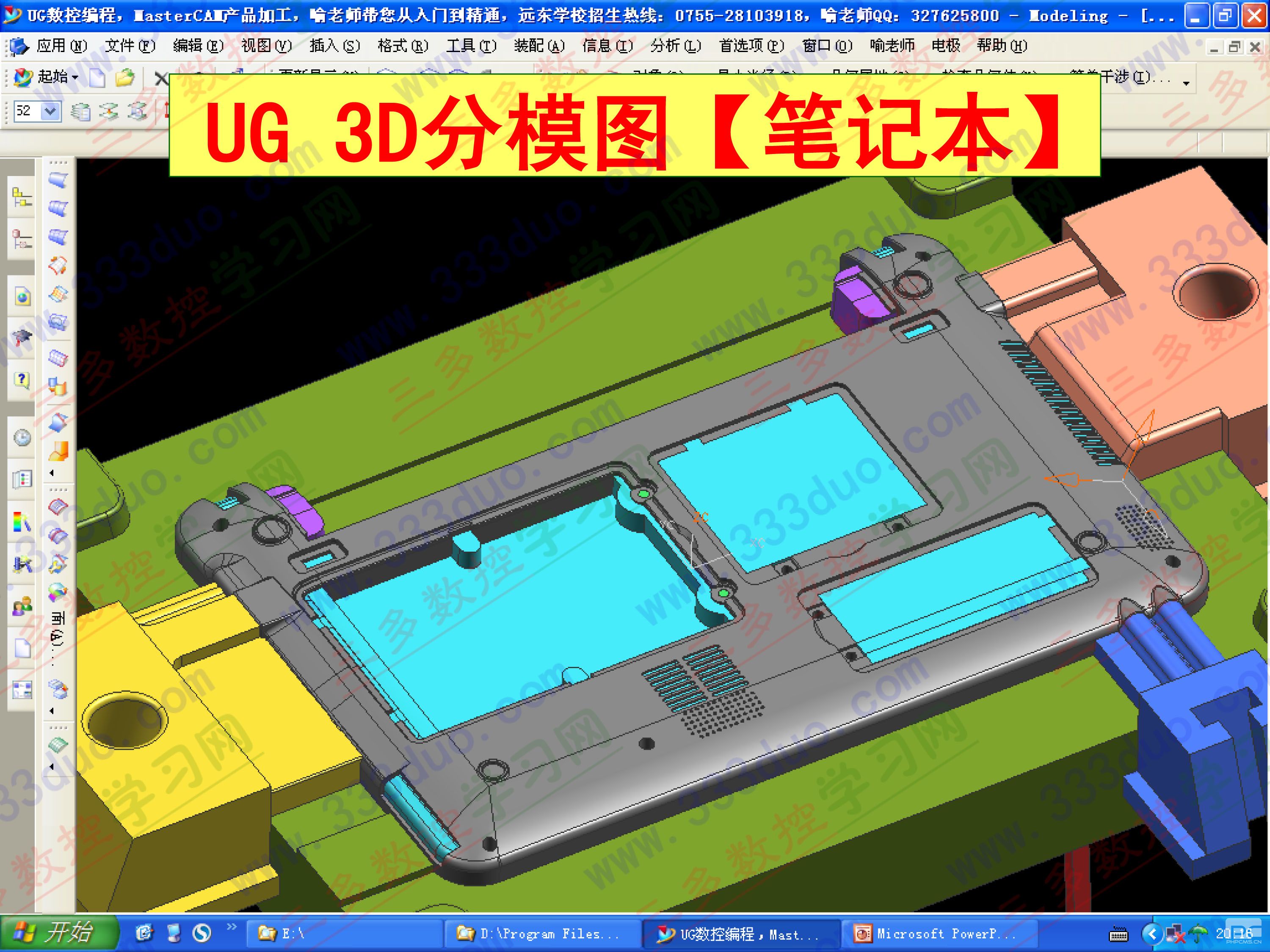 Ug模具数控编程班学习部分实战案例 Ug模具编程实战案列 三多数控编程培训学习网
